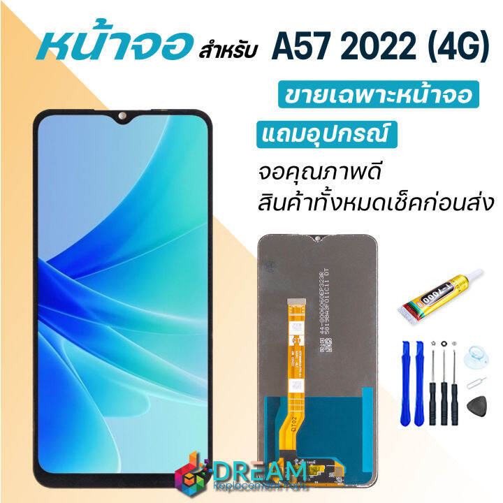 Dream mobile หน้าจอ oppo A57 2022 (4G) จอออปโป้ จอชุด จอแท้ จอ+ทัช Lcd ...