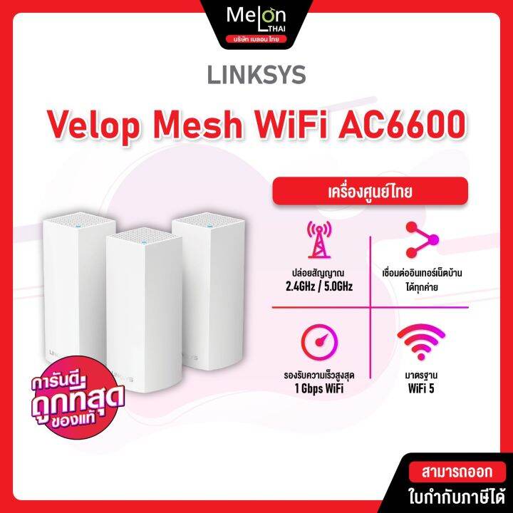 Linksys รุ่น Velop Intelligent Mesh WiFi System, Tri-Band ความเร็ว AC6600 (แพ็ค 3) – WHW0303-AH ...
