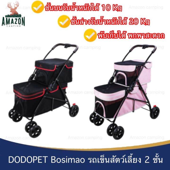 DODOPET รุ่น Bosimao รถเข็นสัตว์เลี้ยงแบบ 2 ชั้น สามารถพับเก็บได้ ถอดทำ ...