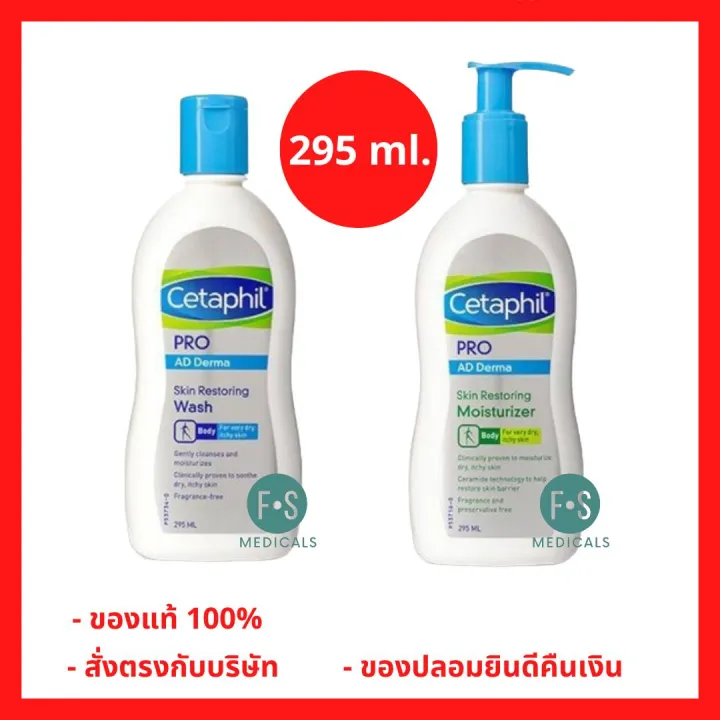 Cetaphil PRO AD Derma Skin Restoring Body Moisturizer / Wash 295 ml เซ ...