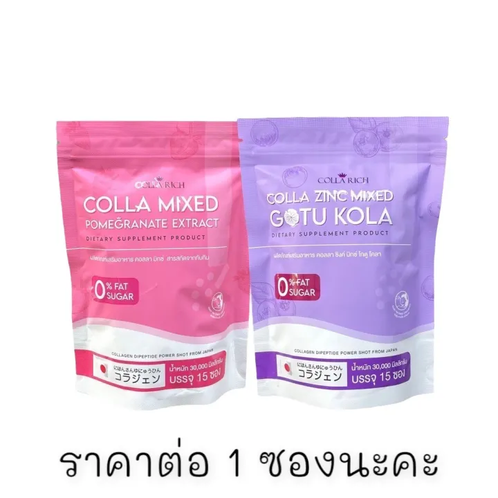 คอลลา มิกซ์ Colla mixed คอลลาเจนกรอกปาก คอลลาริช 1ห่อ (15ซอง) คอลลาเจนพ ...