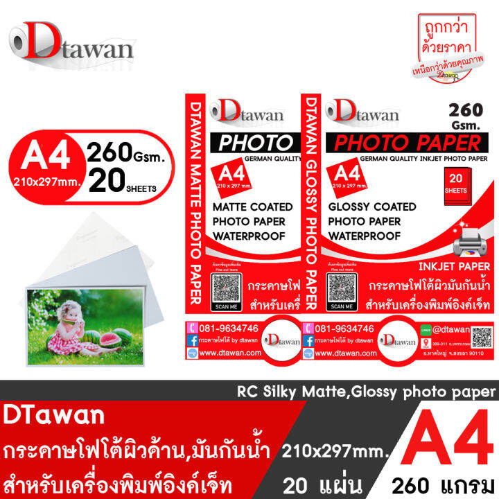 DTawan กระดาษโฟโต้ ผิวด้าน,ผิวมัน กันน้ำ A4 Professional color paper 20 แผ่น กระดาษพิมพ์ภาพ ...