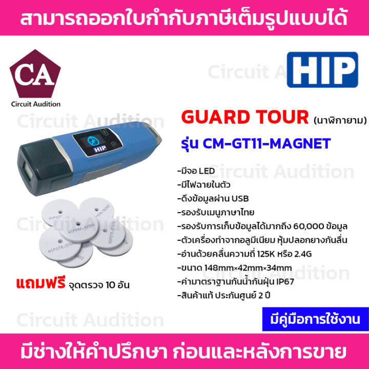 HIP Guard Tour นาฬิกายาม รุ่น CM-GT11-MAGNET มีจอ LED แถมฟรีจุดตรวจ 10 ...