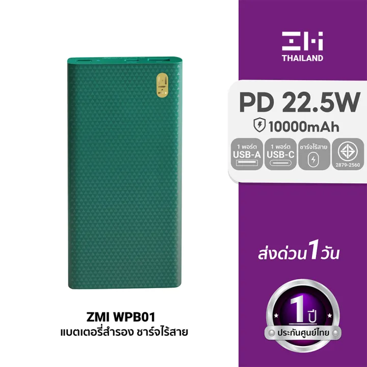 🚛 ส่งฟรี!! [ราคาพิเศษ 1290 บ.] ZMI WPB01 10000mAh Wireless Charging ...