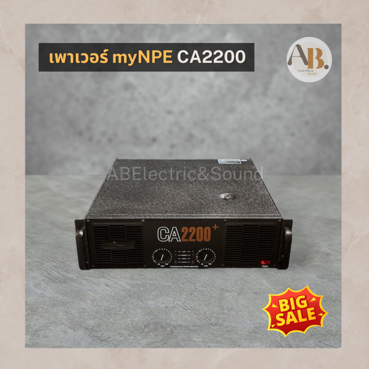 เพาเวอร์แอมป์ myNPE CA-2200 POWER AMP myNPE CA2200 เอบีออดิโอ AB Audio | Lazada.co.th