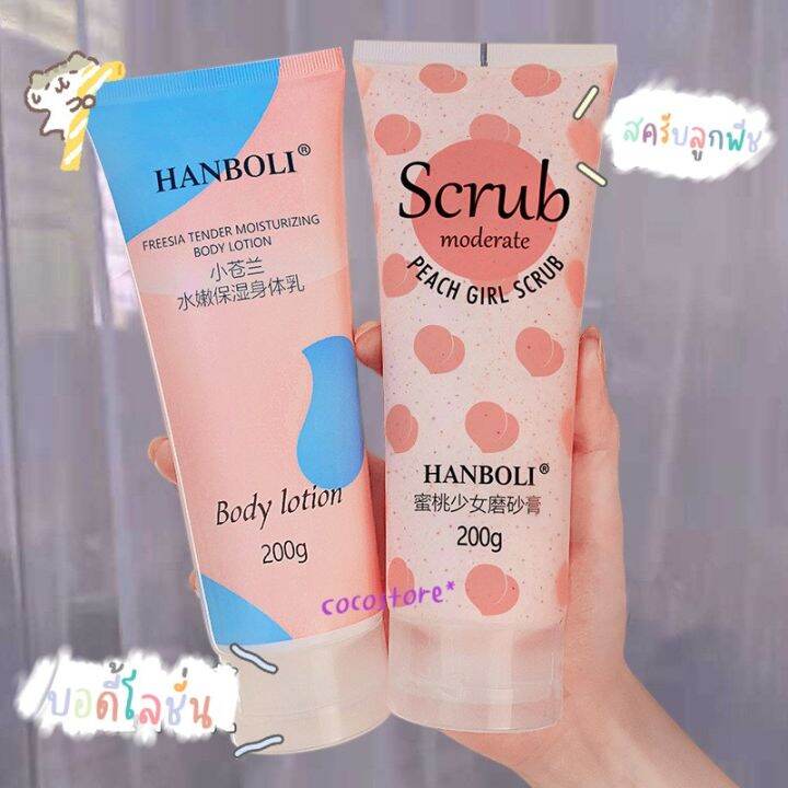 🍑HANBOLI สครับลูกพีช โลชั่นบำรุงผิว ผลัดเซลล์ผิวเก่า เนื้อครีมนุ่ม หอม ...