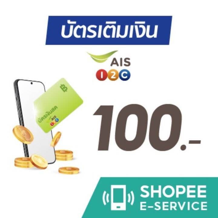 AIS 1 2 Call Cash Card | Lazada.co.th