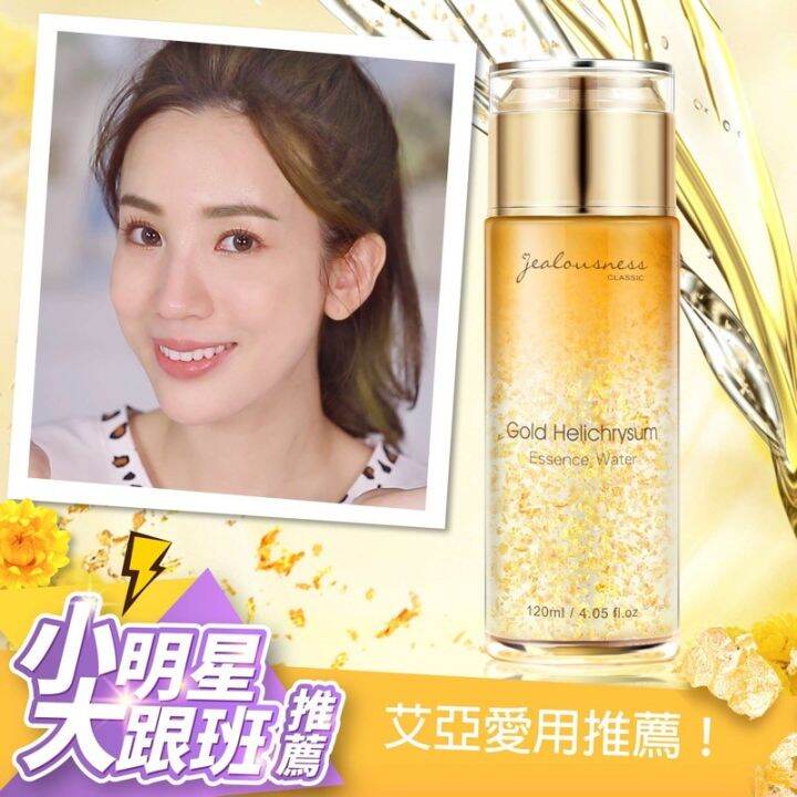 Ready Stock现货🔥Jealousness Gold Helichrysum Essence Water 120ml婕洛妮絲黃金蠟菊精華化妝水120ml | Lazada