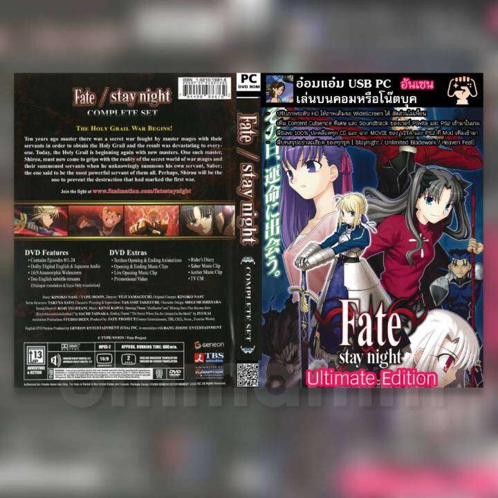 USB Flashdrive Pc เกม Fate stay night Ultimate Edition[VN][ENG-UNCEN ...