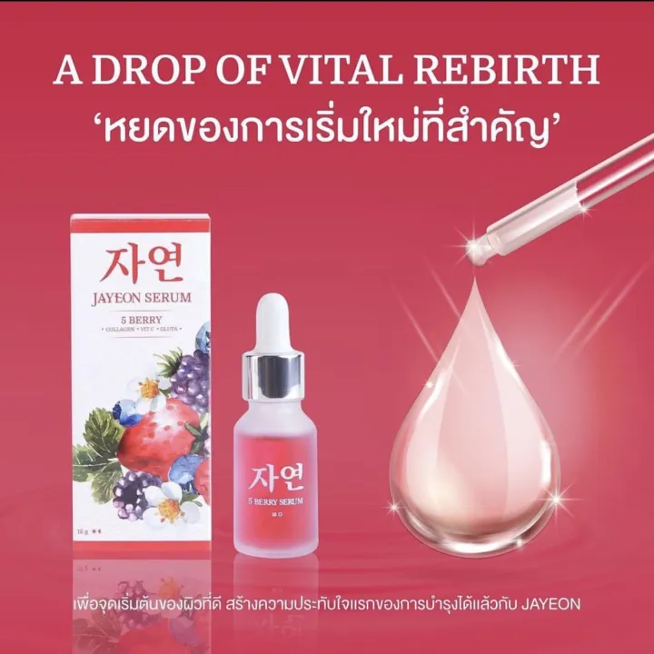 เซรั่ม JAYEON 15 g. | Lazada.co.th