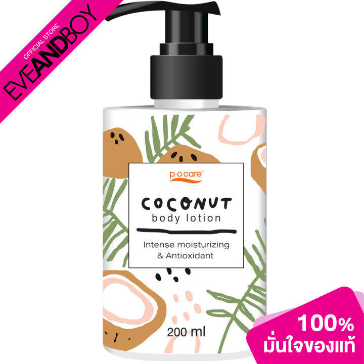 PO CARE - Body Lotion (Coconut Scent) (200ml.) โลชั่นบำรุงผิวกาย ...