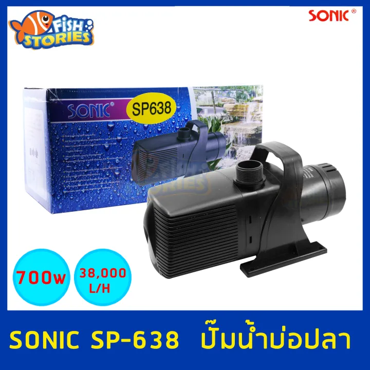 Sonic SP-638 ปั๊มน้ำขนาดใหญ่ SP638 ปั๊มน้ำ ปั๊มบ่อ ปั๊มน้ำตก ปั๊มน้ำพุ ...