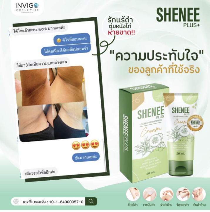 SHENEE ชีนี ครีมทารักแร้ ขนาด 50 ml. | Lazada.co.th