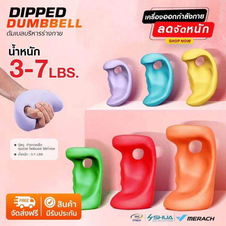Dipped Dumbbells - ดัมเบลออกกําลังกาย ดัมเบลบริหารกล้ามเนื้อ (3-7ปอนด์ ...