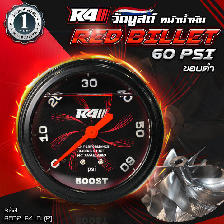 ใหม่! เกจวัดบูสต์ R4 Red Billet 60 / 100 ปอนด์ ขอบโครเมียม ขอบดำ หน้า ...