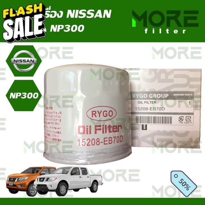 กรองน้ำมันเครื่อง Nissan Navara 5-6 Speed,Navara NP300 #ไส้กรอง ...
