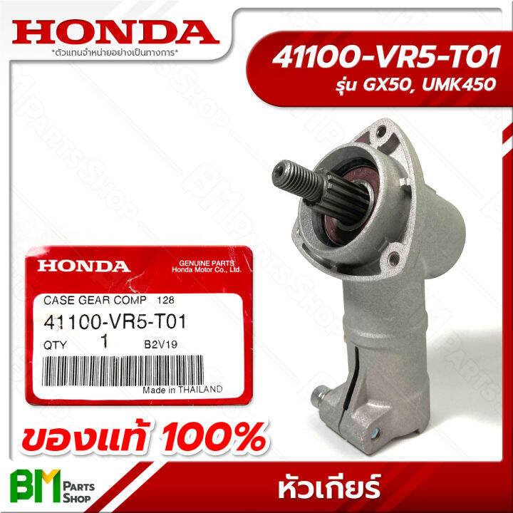 HONDA #41100-VR5-T01 หัวเฟือง หัวเกียร์ GX50, UMK450 อะไหล่เครื่องตัด ...