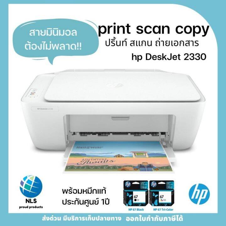 Ink (All-in-one) HP DESKJET Advantage 2330 | Lazada.co.th