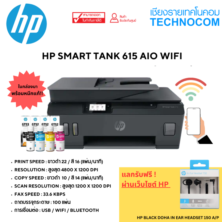 HP Printer - เครื่องปริ้น HP SMART TANK 615 AIO wifi (Y0F71A) [ออก ...