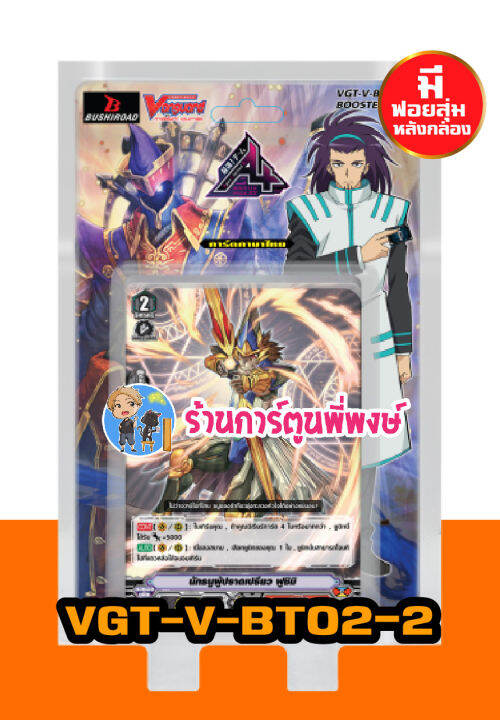 แวนการ์ด VGT-V-BT02-2 มุรา ดาร์ค แวนการ์ด ภาค วี ชุดเสริม ร้านการ์ตูนพี่พงษ์ 23/8/66 | Lazada.co.th