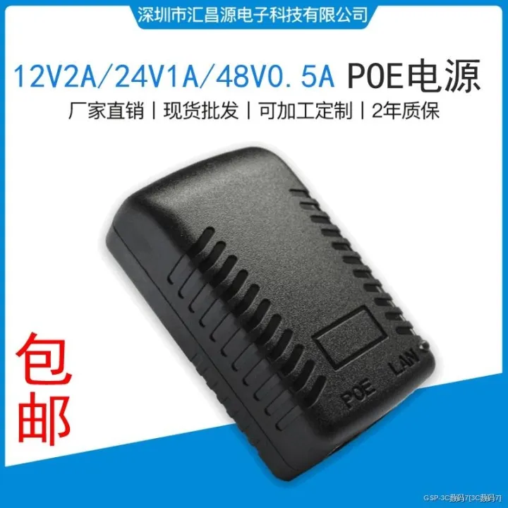 POE power supply module 12 v2a / 24 v1a / 48 where v0. 5 a bridge ...