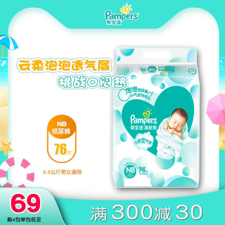 Bubbles pampers for newborn babies fresh diapers NB76 cloud soft ...
