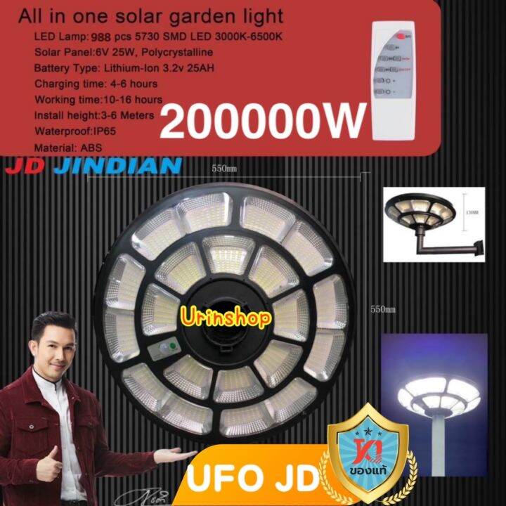 ไฟโซล่าเซลล์ UFO JD 200,000W 988 LED แสงขาว-แสงเหลือง 5 ทิศทาง ไฟสนาม ไฟพลังงานแสงอาทิตย์ ไฟถนน ...