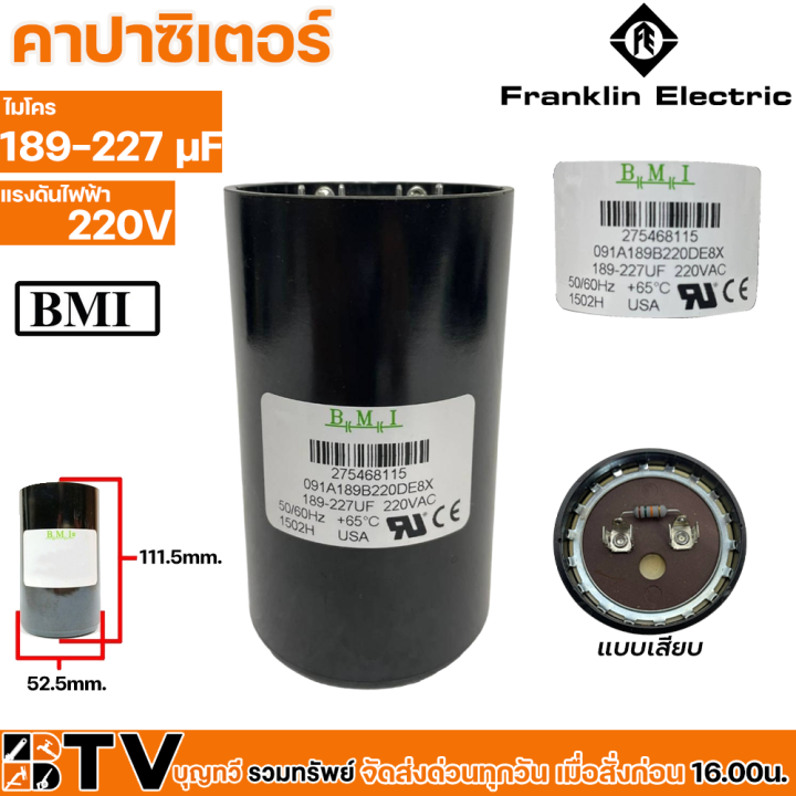 Franklin Capacitor คาปาซิเตอร์ 189-227 μF 220v (ใช้กับ ปั้มน้ำบาดาล ...