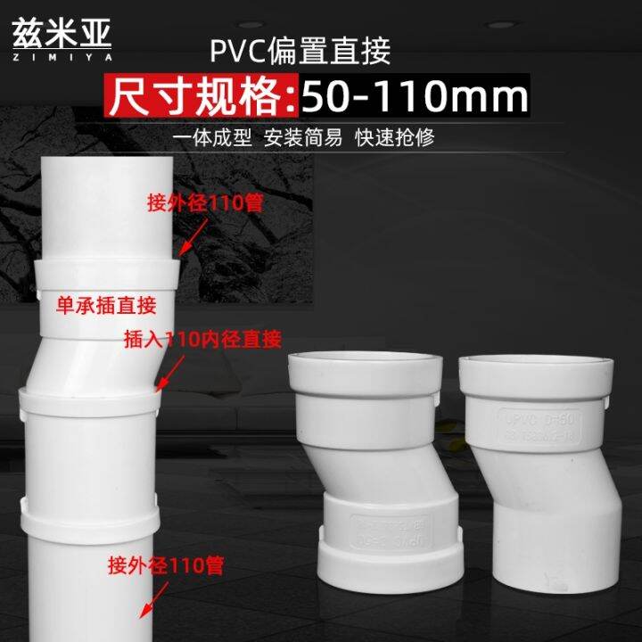 pvc75/110 single socket offset pipe ancient double intubation joint drainage shifter embedded ...