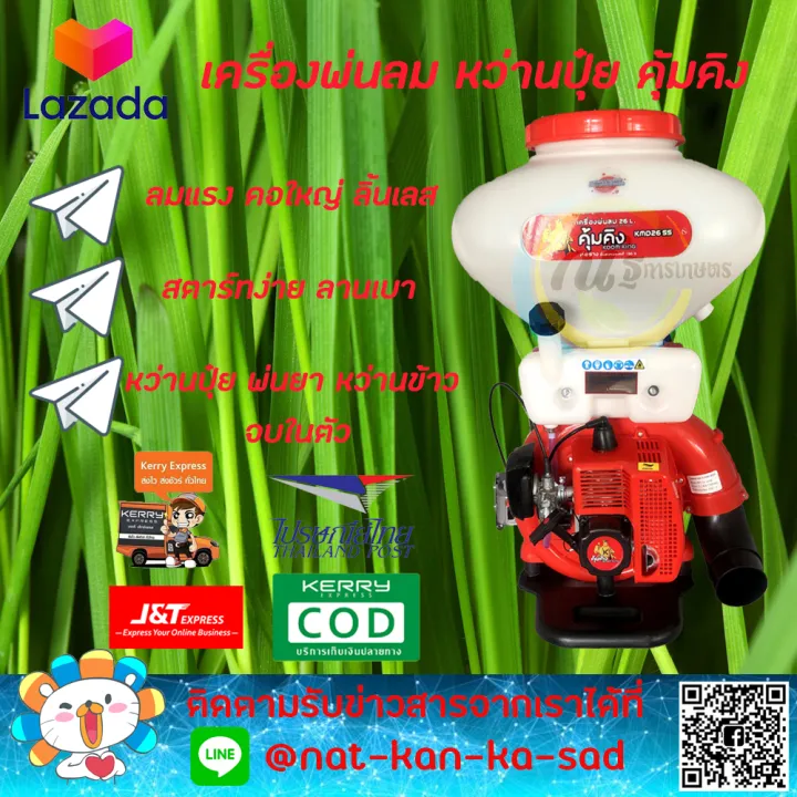 เครื่องหว่านปุ๋ย เครื่องพ่นลม เครื่องหว่านเมล็ด เครื่องพ่นปุ๋ย 3WF F30 26 ลิตร 3 แรง คอเลท ลิ้น ...