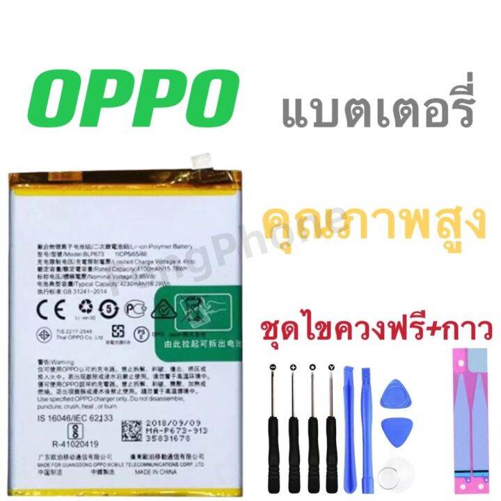แบตอ๊อปโป้ Battery OPPO A57/A39 แบต+กาวติดแบตแท้+ชุดเครื่องมือซ่อม ...