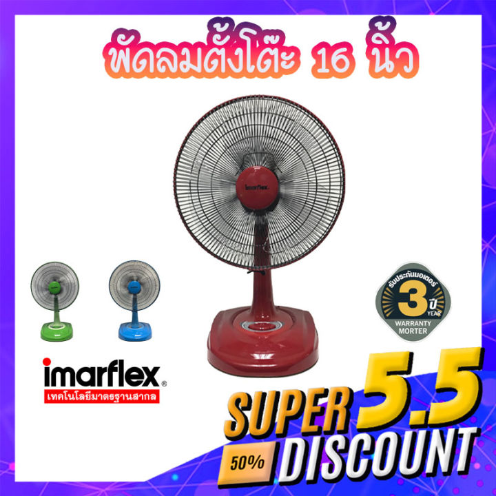 Imarflex พัดลมตั้งโต๊ะ 16 นิ้ว รุ่น IF-966รับประกัน3ปี และ IF-970Xรับประกัน 2 ปี | Lazada.co.th