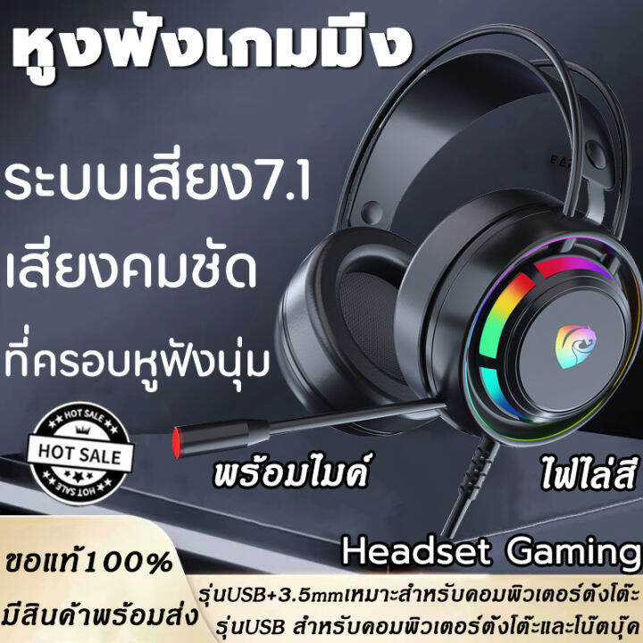 PSH-300หูงฟังเกมมิ่ง pc ตัดเสียงรบกวน usb +3.5mm ระบบเสียง7.1พร้อม ...