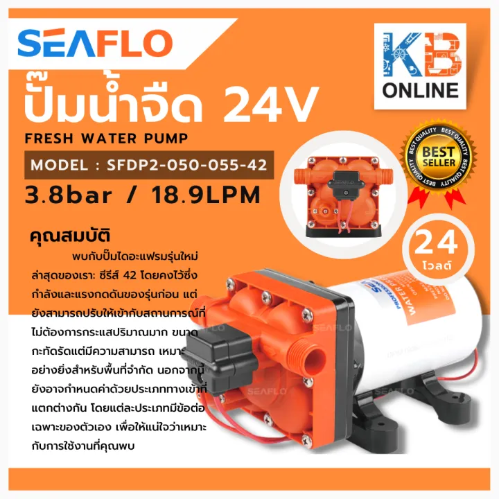 ปั๊มน้ำจืด ปั๊มไดอะแฟรม DC 42 24V 3.8bar 18.9LPM Fresh Water Pump SFDP2-050-055-42 42 Series ...