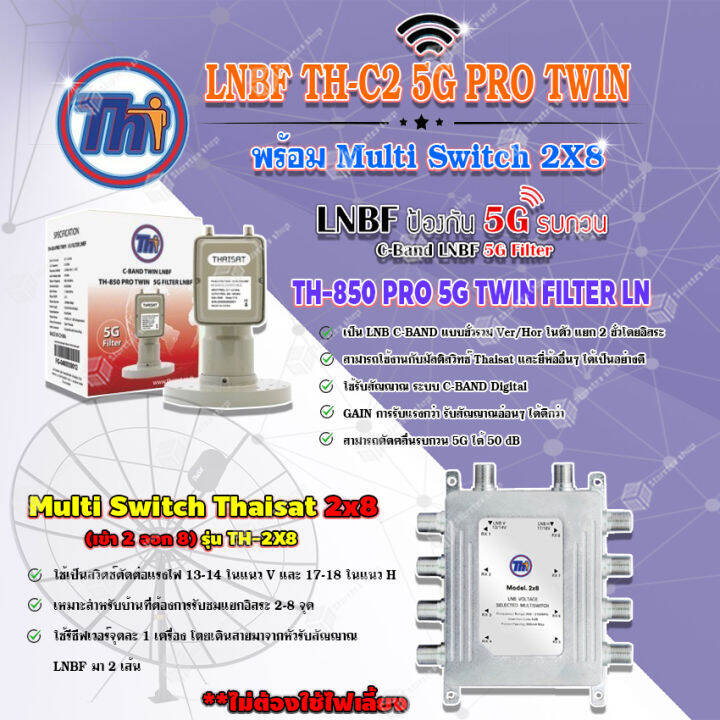 Thaisat LNB C-Band 2จุด รุ่น TH-850 C2 PRO TWIN (5G Fillter) ป้องกัน ...