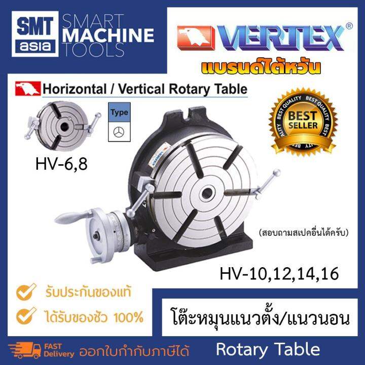 Vertex Rotary Table โต๊ะหมุน แนวตั้ง / แนวนอน ขนาด 4 6 8 10 นิ้ว และ ...
