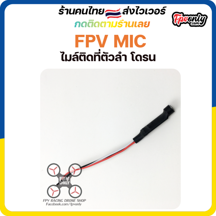 FPV MIC racing drone | Lazada.co.th