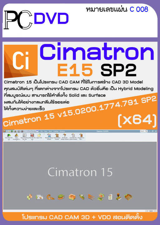 Cimatron 15 โปรแกรม CAD CAM 3D + VDO สอนติดตั้ง [ส่งลิ้งค์ออนไลน์ ...