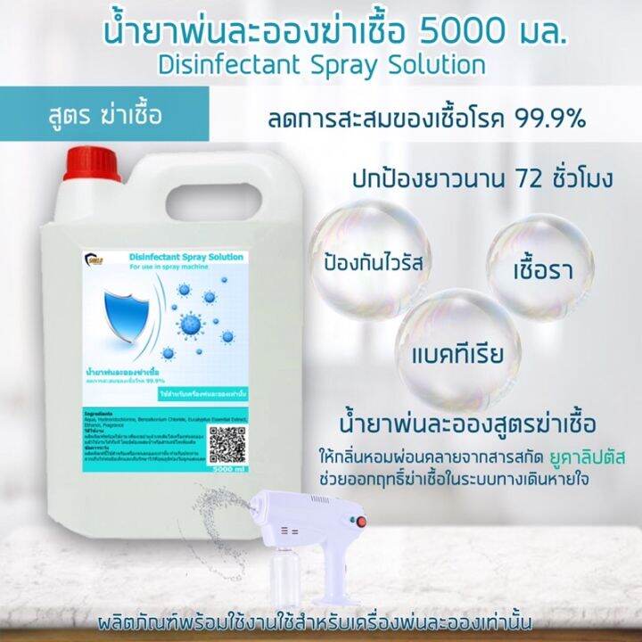 ⚡ส่งด่วน! วันสั่งซื้อ⚡ น้ำยาฆ่าเชื้อcovic น้ำยาฆ่าเชื้อ19 Shield Solution น้ำยาฆ่าเชื้อ พ่นละออง ...
