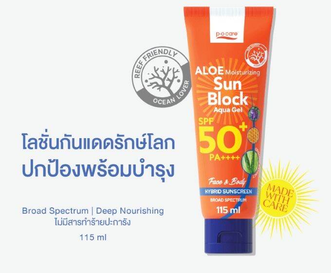 PO Care Aloe Moisturizing Sun Block Aqua Gel SPF 50 พีโอแคร์ กันแดด เอส ...