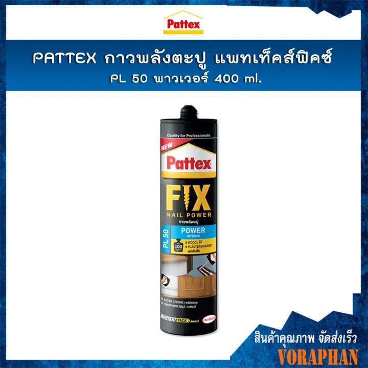 PATTEX FIX NAIL POWER แพทเท็คส์ ฟิคซ์ กาวพลังตะปู PL 50 เหมาะสำหรับงาน ...
