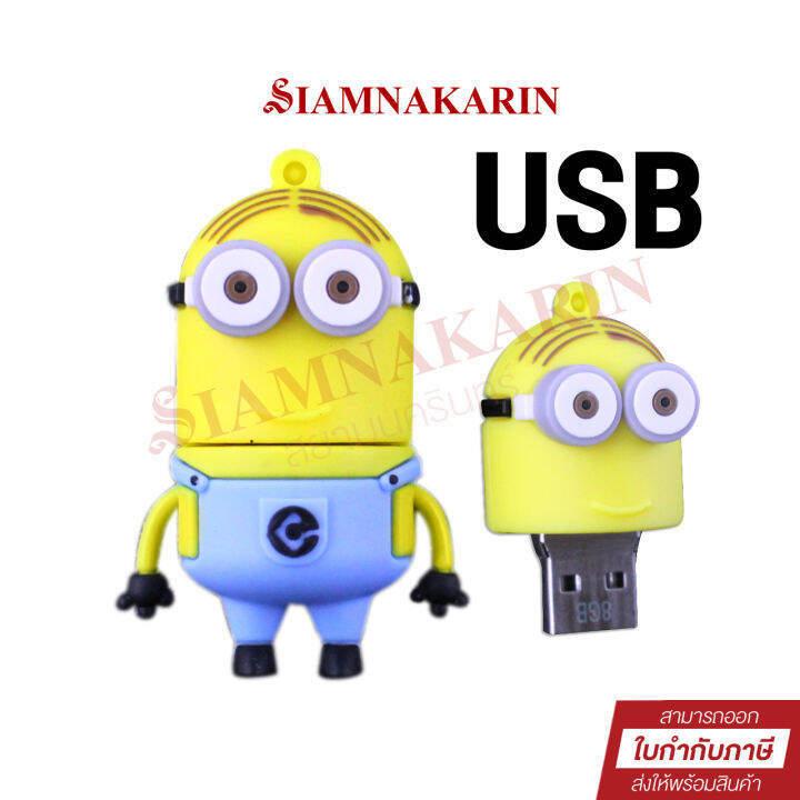 USB Flash Drive Minion 8GB มินเนี่ยน แฟลชไดร์ฟ | Lazada.co.th