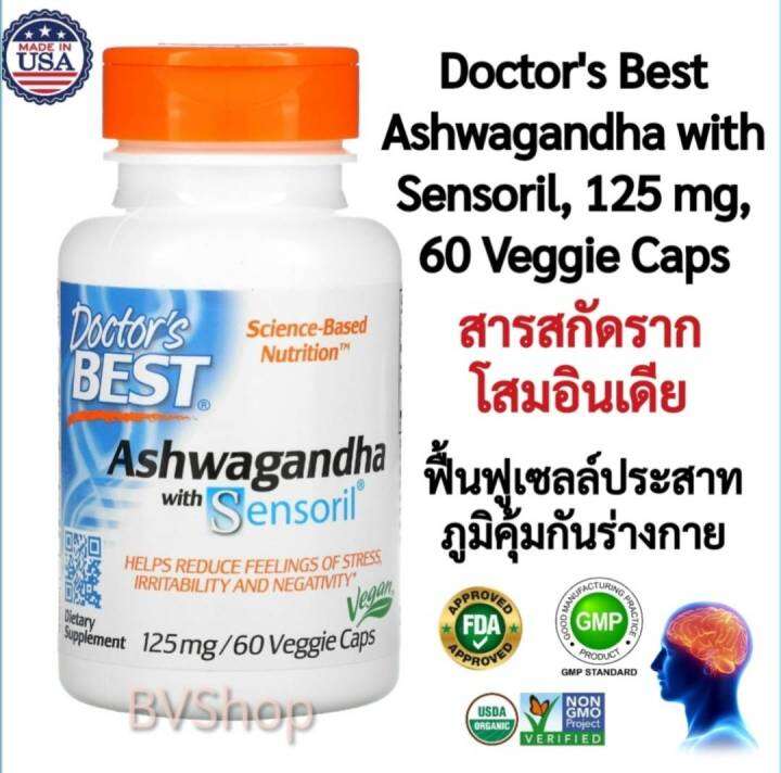 โสมอินเดีย (ดูแลระบบประสาท) Doctor's Best Ashwagandha with Sensoril ...