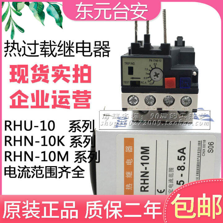 Genuine TECO Taian dongyuan RHU-10K1 RHN-10K RHN-10M thermal overload ...