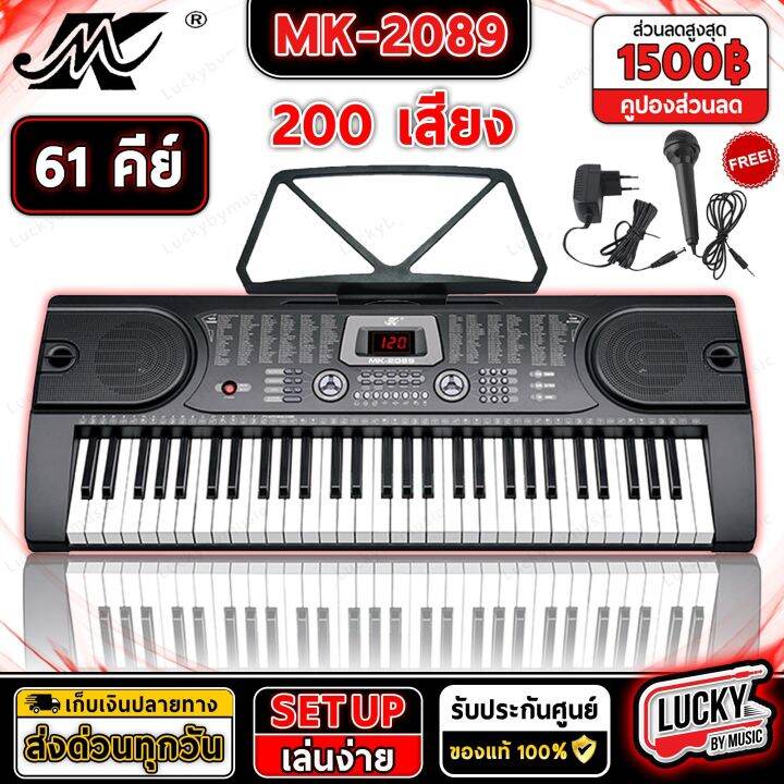 🎥 MK คีย์บอร์ด 61 คีย์ใหญ่มาตรฐาน รุ่น MK-2089-MK4500 (61 Key ...