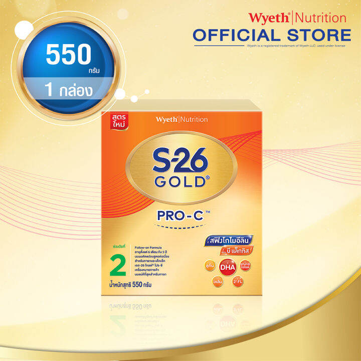 S-26 Gold PRO-C™2 (Formula 2) เอส-26 โกลด์ โปรซี 2 ขนาด 550 กรัม ...