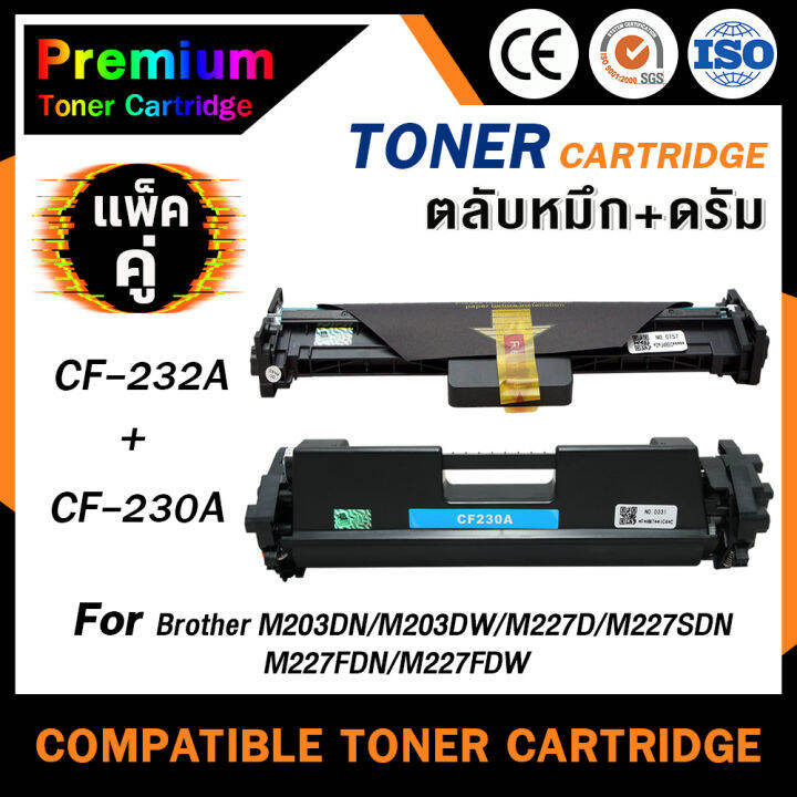 HOME Toner ดรัม CF232A+CF230A 232/230ใช้สำหรับรุ่น HP LaserJet M203dn ...