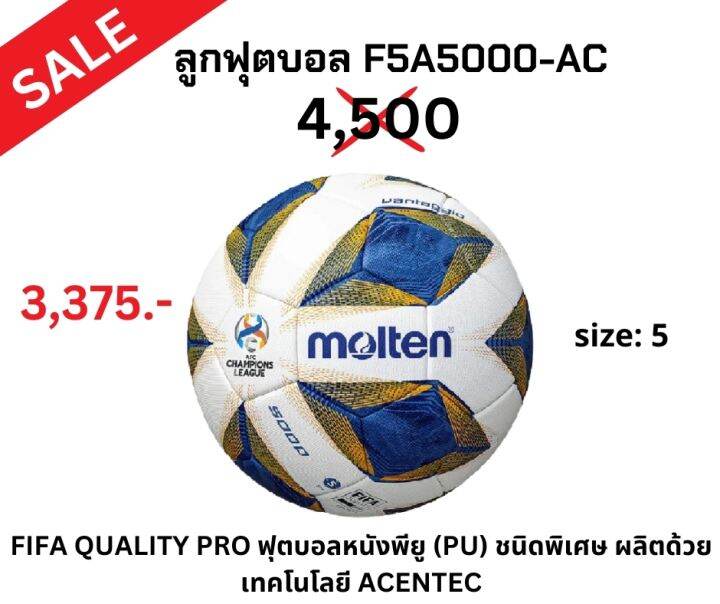 ลูกฟุตบอล F5A5000-AC | Lazada.co.th