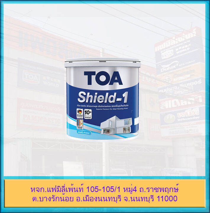 TOA Shield-1 Acrylic Alkali Resisting Primer รองพื้น สีรองพื้นปูนใหม่ ...