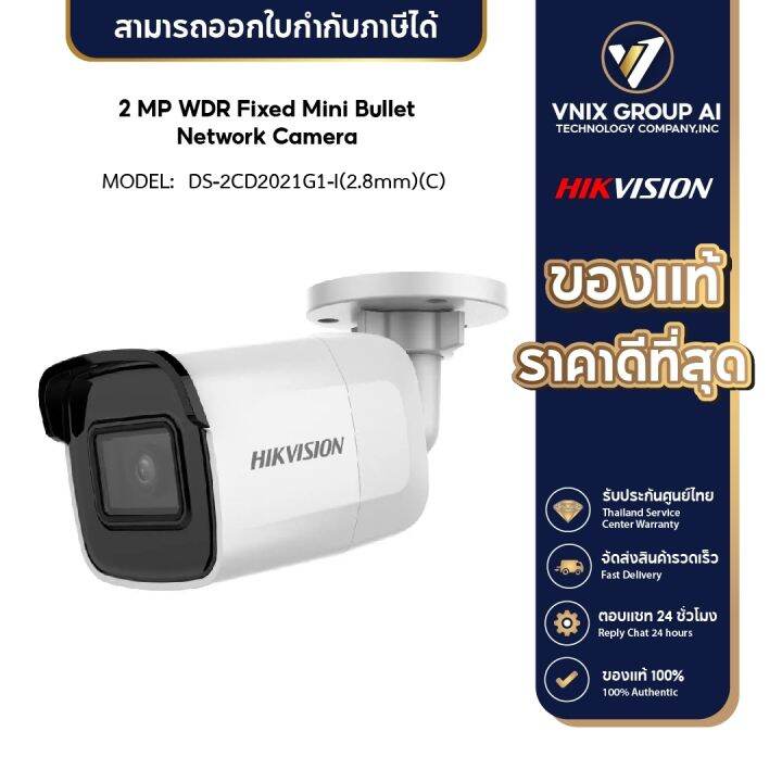 Hikvision รุ่น DS-2CD2021G1-I(2.8mm)(C) 2MP IR Fixed Network Bullet Camera | Lazada.co.th